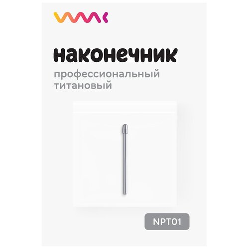 Титановый наконечник для Wacom Intuos Pro