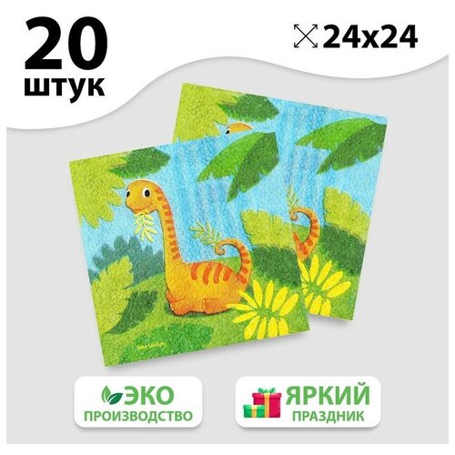 Салфетки бумажные «Динозаврик», 24х24 см, 20 шт