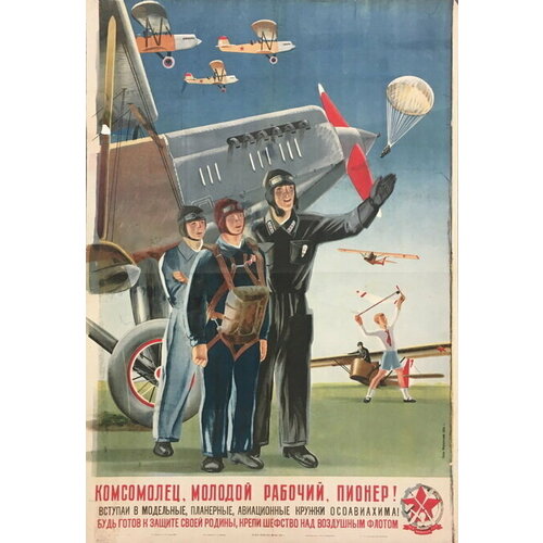 Плакат, постер на холсте Комсомолец, молодой рабочий, пионер Вступай в модельные, планерные, авиационные кружки осовиахима. Размер 21 на 30 см