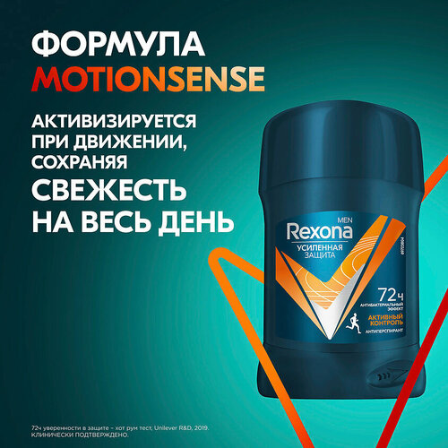 Дезодорант-антиперспирант Rexona Активный контроль стик мужской 50мл