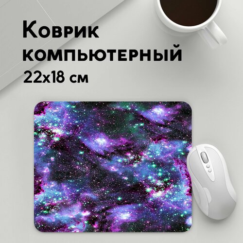 Коврик для мышки прямоугольный 220x180x3мм / Популярные иллюстрации / Астрономия космос / Sky nebula
