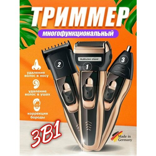 Электрическая машинка, бритва, триммер 3в1 GEEMY Shaver And Trimmer Set 595 /3Вт/Черная с золотом