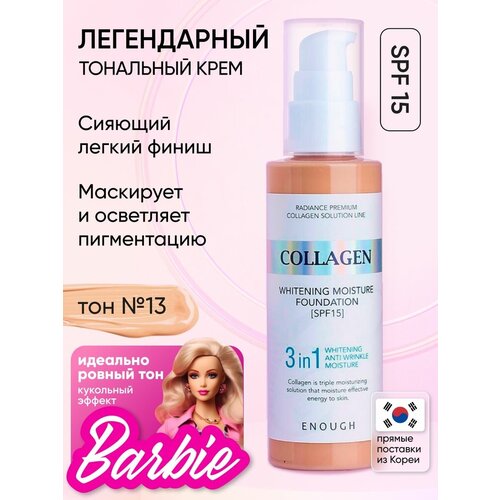 Тональный крем для лица матовый Collagen 3 в 1