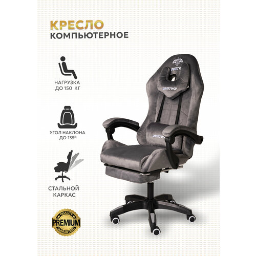 Игровое компьютерное кресло / Premium Велюр, 212F+ -GR