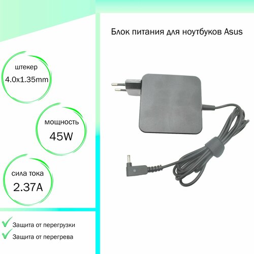 Блок питания (зарядка, сетевой адаптер) для ноутбука Asus Zenbook u38dt (19V 45W 2.37A штекер 4.0x1.35 мм)