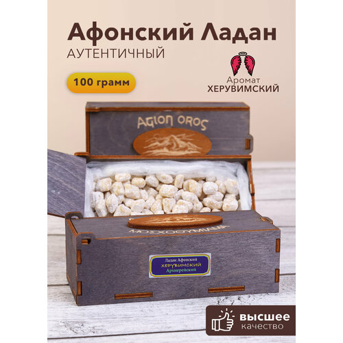 Ладан Афонский 100 гр аромат Херувимский