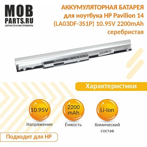 Аккумуляторная батарея для ноутбука HP Pavilion 14 (LA03DF-3S1P) 10.95V 2200mAh OEM серебристая