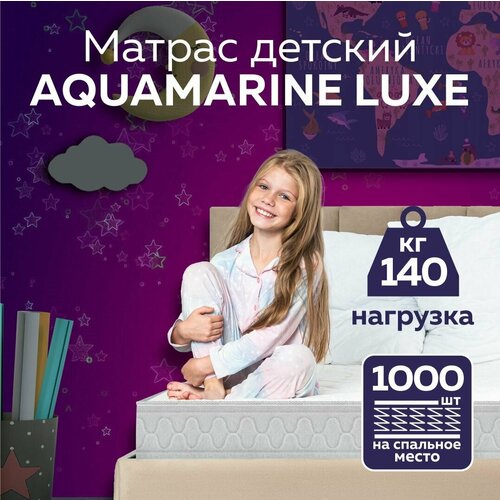 Матрас пружинный детский Aquamarine Lux 80х160