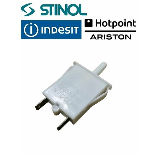 Кнопка выключатель света ВОК 3 для холодильника Ariston, Indesit, Hotpoint, Stinol