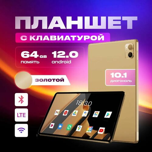 Планшет андроид SmartX X20PRO , 10.1" LTE, 4GB 64GB, планшет с клавиатурой, планшеты серии SmartX