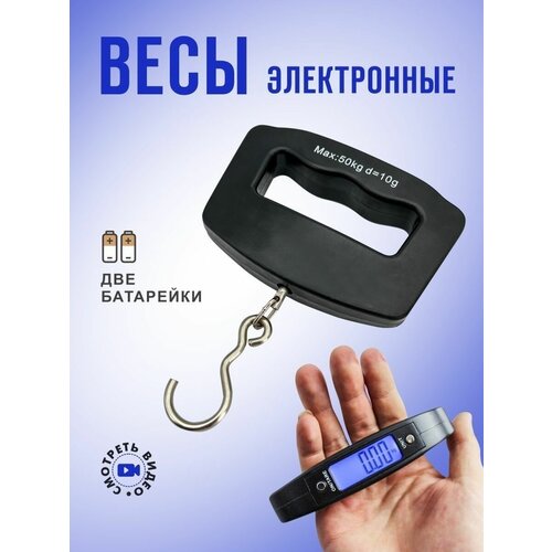 Электронные ручные кухонные весы безмен