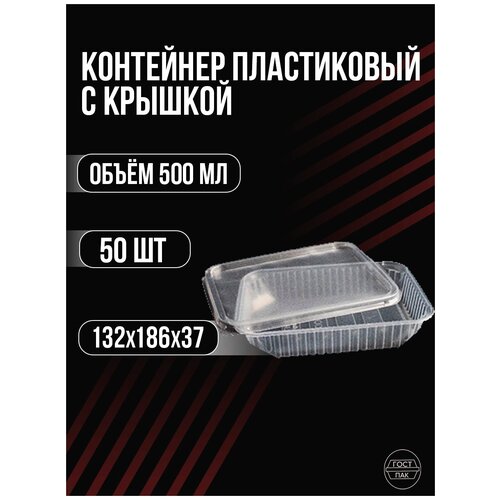 Контейнер одноразовый с крышкой 500мл 186х132мм 50шт