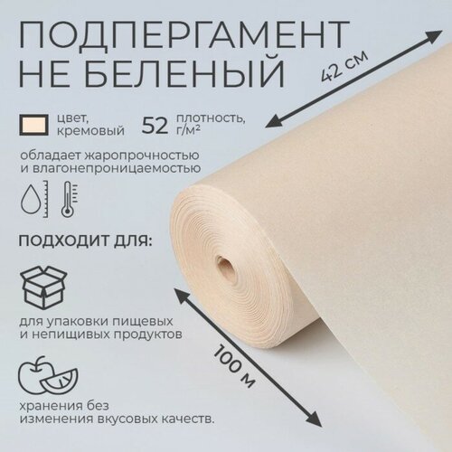 Подпергамент, марка П, 42 см х 100 м