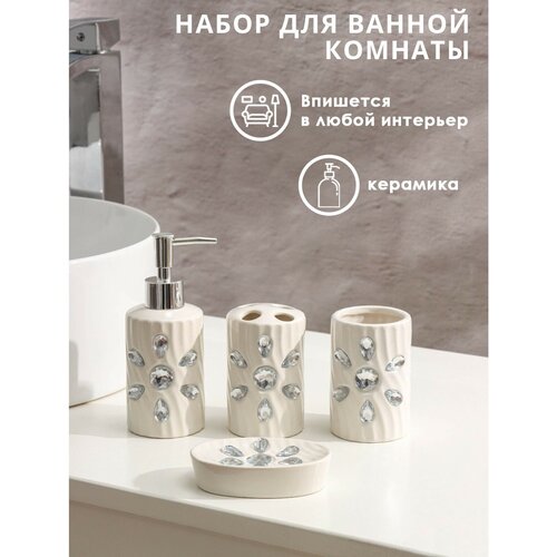 Набор аксессуаров для ванной комнаты «Дерево», 4 предмета (дозатор 300 мл, мыльница, 2 стакана), цвет белый