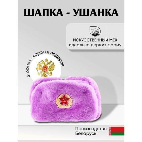 Шапка ушанка  Шапка ушанка мужская, женская, утепленная, демисезон, зима, размер 58, фиолетовый