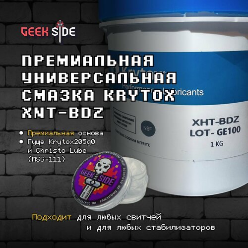 Смазка для клавиатуры Krytox XHT-BDZ (DuPont) 9гр