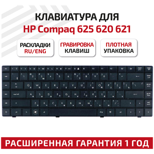 Клавиатура (keyboard) 606129-251 для ноутбука HP Compaq 625, 620, 621, черная