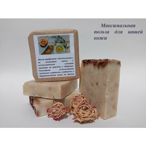 Мыло "Кастильское", крафтовое ручной работы