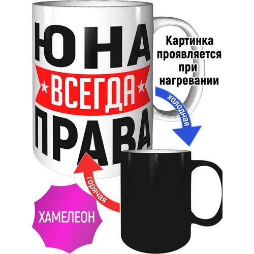 Кружка Юна всегда права - хамелеон