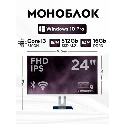 Моноблок OfficePlus v7 24 дюйма i3/16gb/512 ssd,4 ядра, Wi-Fi, Bluetooth, Белый