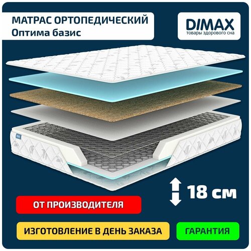 Матрас Dimax Оптима базис 130x200