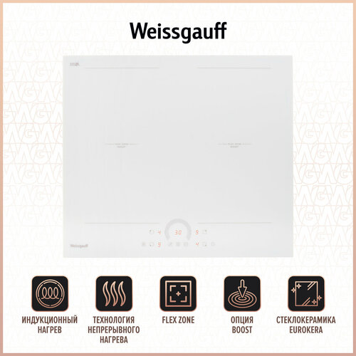 Индукционная варочная панель Weissgauff HI 642 WFZC, белый