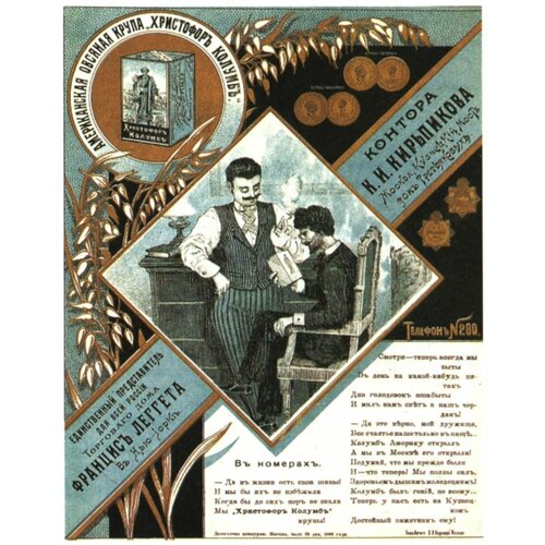 Овсяная крупа, советская реклама постер 20 на 30 см, шнур-подвес в подарок