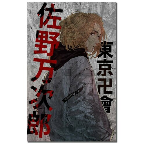 Картина интерьерная на рельефной доске, рисунок аниме Токийские мстители - 6687 В