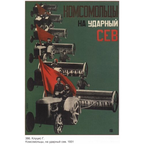 Комсомольцы, на ударный сев, сельское хозяйство и промышленность советский постер 20 на 30 см, шнур-подвес в подарок