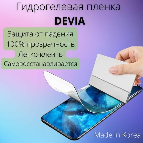 Защитная пленка гидрогелевая Devia для iPad 8 10.2 (2021) на экран/дисплей планшета прозрачная