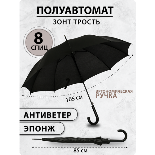 Зонт-трость Rainbrella, полуавтомат, купол 102 см, система «антиветер», чехол в комплекте, черный