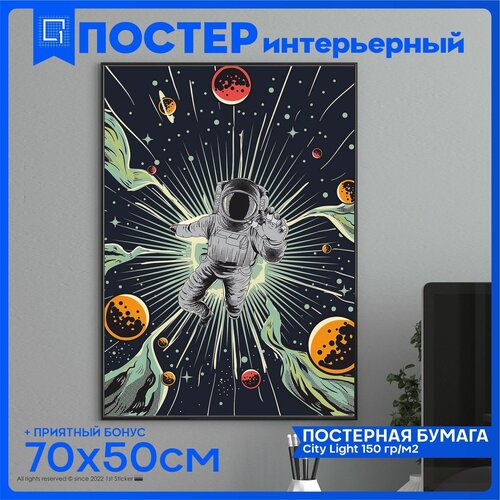 Постеры на стену интерьерный Космонавт космос v3 70х50см