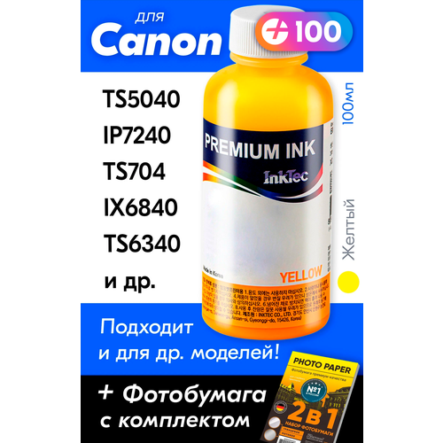 Чернила для принтера Canon PIXMA TS5040, iP7240, TS704, iX6840, TS6340, MG5540, MG5440 и др. Краска на принтер для заправки картриджей (Желтый) Yellow