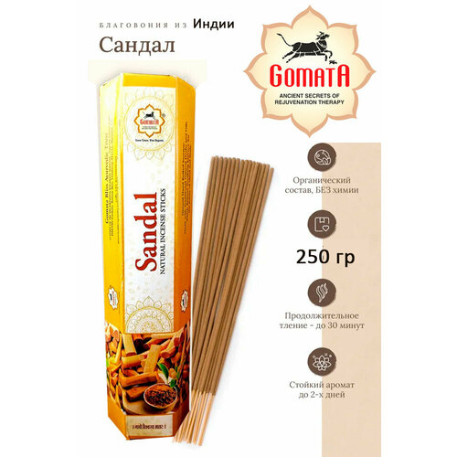 Ароматические палочки Сандал / Incense Sticks Sandal Gomata 250 гр
