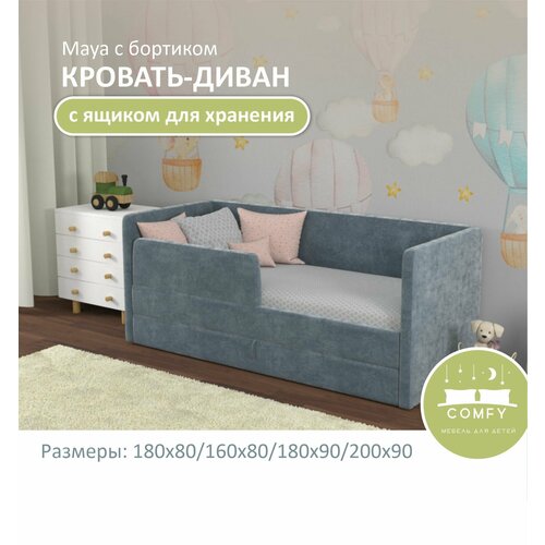 Детский диван-кровать Майя 180х90 см графитовый с выкатным ящиком и бортиком Кровать детская от 3х лет Без матраса