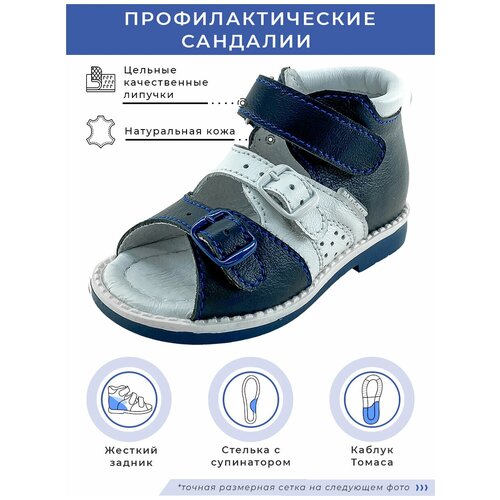 Сандалии Baby Ortho, размер 23, синий