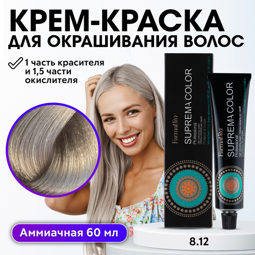 FarmaVita Suprema Color Крем-краска для волос, 8.12 светлый блондин пепельный ирис, 60 мл