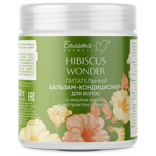 Белита Бальзам для волос Кондиционер HIBISCUS WONDER Питательный с маслом кокоса и экстрактом гибискуса 500 г