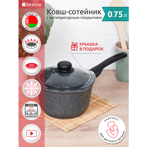 Ковш сотейник кухонный с крышкой 0,75 л InHome IN09 0,75/MR0