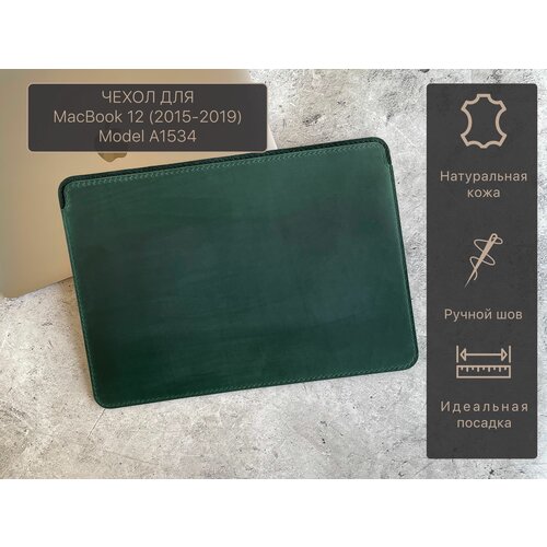 Кожаный Чехол для MacBook 12 2015-2019 A1534 ручная работа зеленый