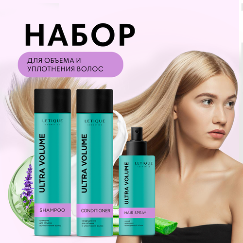 Набор для волос ULTRA VOLUME PACK Letique Cosmetics, шампунь 250 мл + кондиционер 250 мл + спрей 150 мл