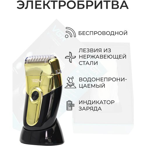 Электробритва для бритья головы/Шейвер/Электрическая бритва/VGR