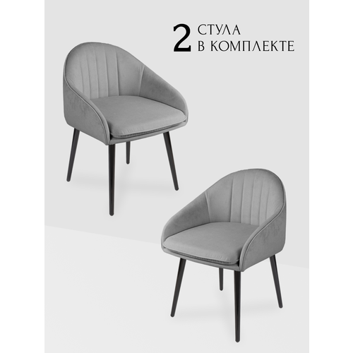 Комплект 2 шт. стул для кухни, дома, офиса Лотос, ноги черный металл, светло-серый