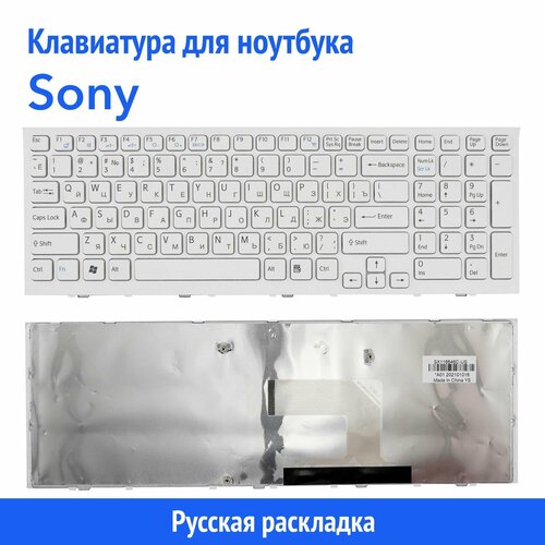 Клавиатура для ноутбука Sony VPC-EL белая с рамкой