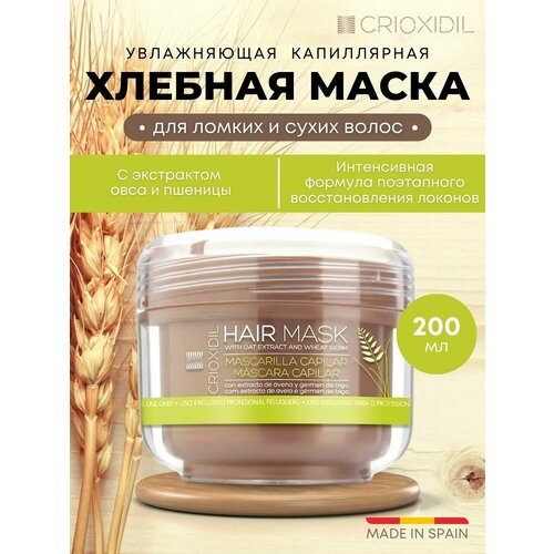 CRIOXIDIL Хлебная маска 200 мл, шт
