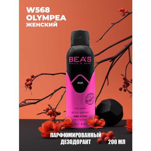 Дезодорант женский спрей BEAS Olympea W 568 парфюмированный 200 мл