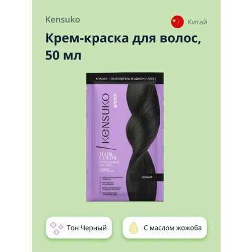 Крем-краска для волос KENSUKO Черный 50 мл