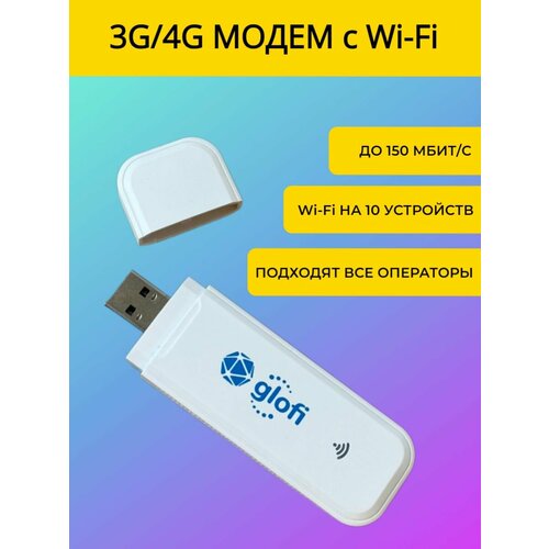 4G LTE USB модем с функцией Wi-Fi роутера и фиксацией частот GLOFI F8