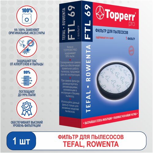 Фильтр Topperr FTL 69 для пылесосов TEFAL, ROWENTA