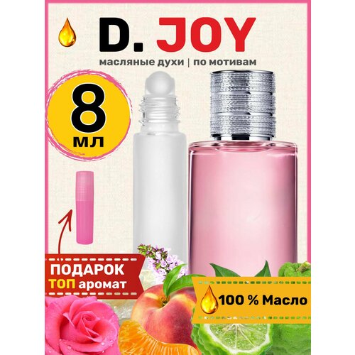 Духи масляные по мотивам Joy Джой парфюм арабские женские